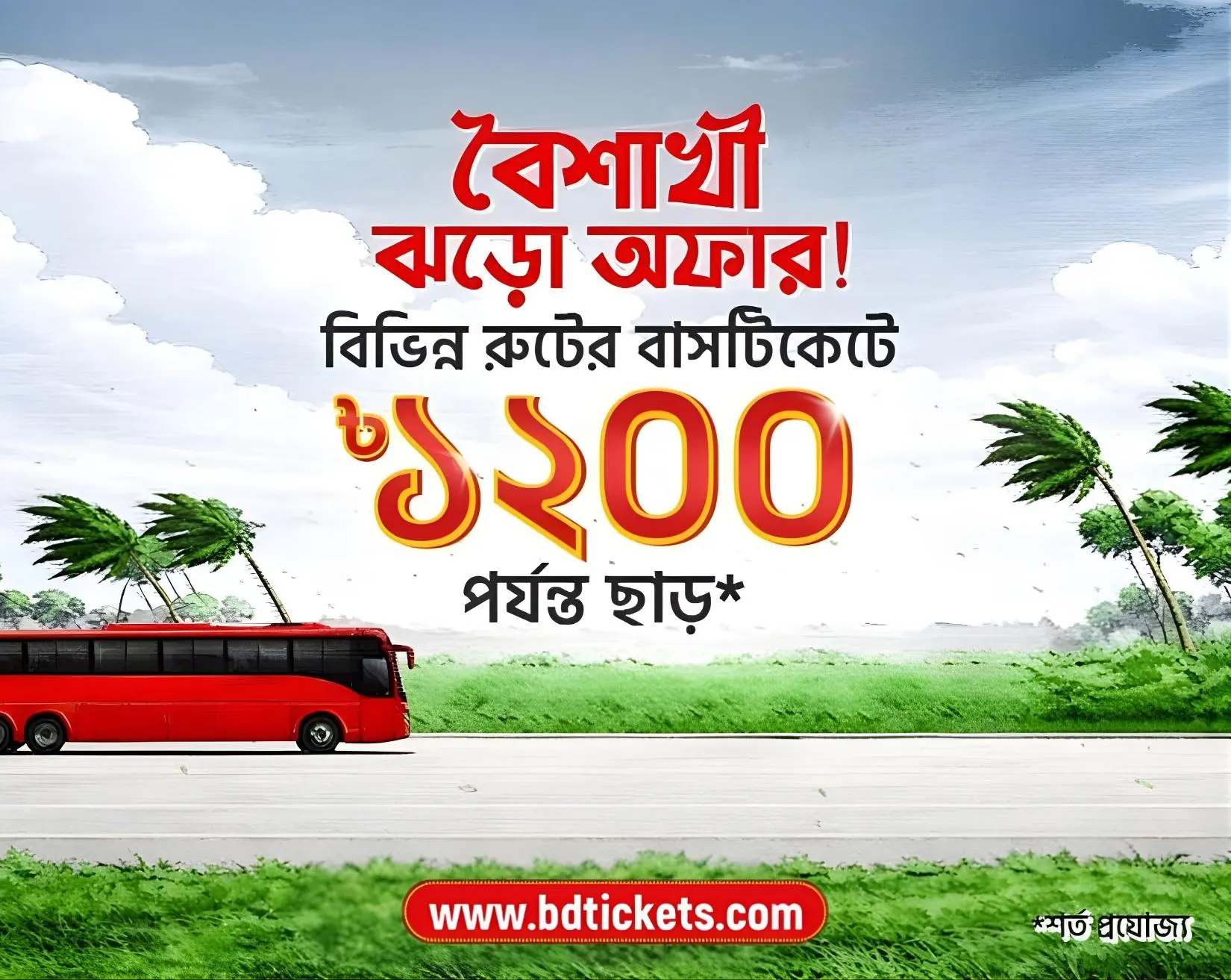 bdtickets | Flash Deals